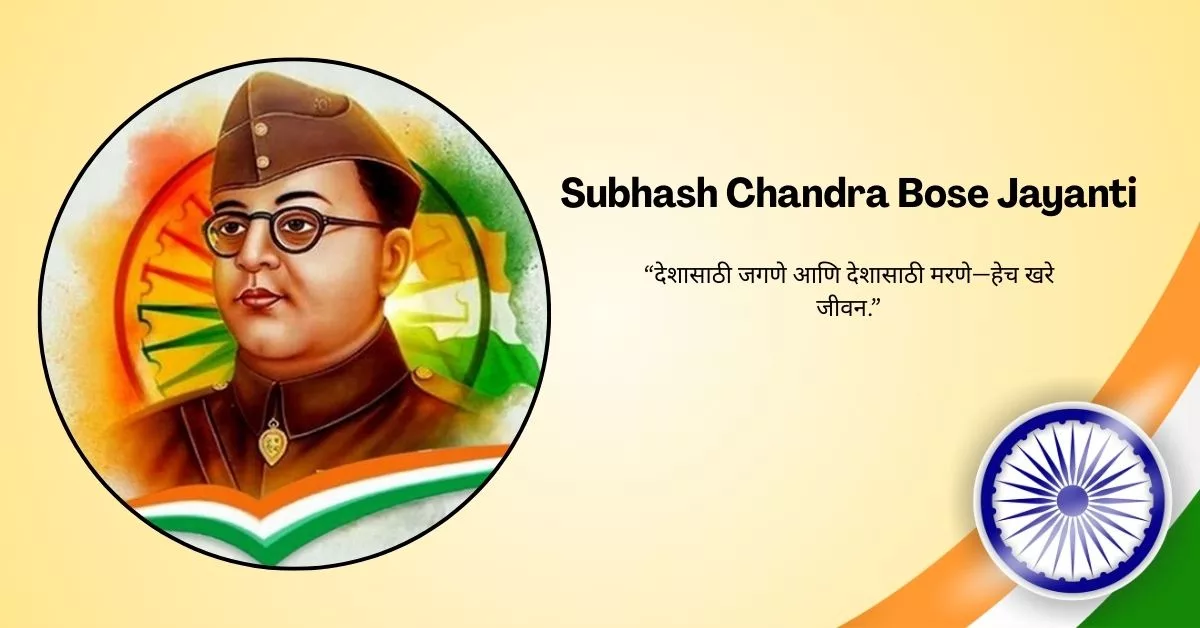 Netaji Subhas Chandra Bose Jayanti 2026 Quotes, Images, Messages ...